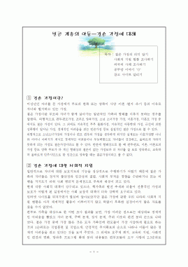 결손가정의 개념, 사회적 지원, 외국의 사례와 공부방 방문-1페이지