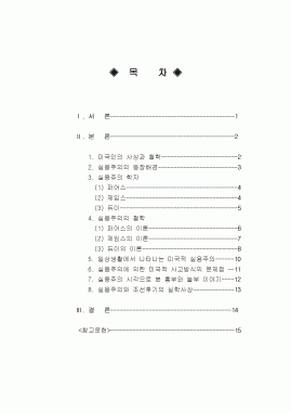 미국인의 사상과 철학 (실용주의)-1페이지