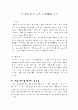 [사회과학] 거꾸로 타고 싶은 지하철을 읽고-1페이지