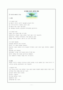 [사범/법학] 교수매체 자료의 제작과 활용-1페이지