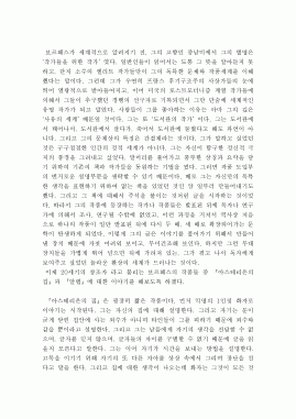 보르헤스와 그의 작품세계-1페이지