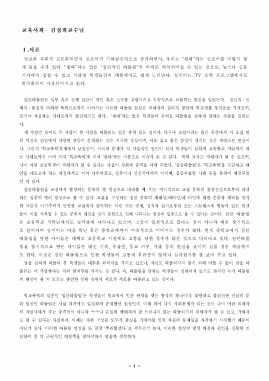 정보화 사회와 그에따른 왕따현상과 그에대한 나의 생각-1페이지