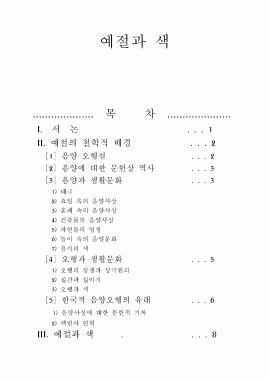 예절과 색-1페이지