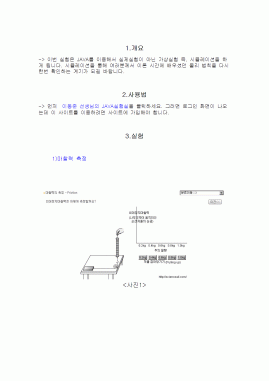 갈릴레이 뉴턴 마찰력 승강기 의 관한 고찰-1페이지