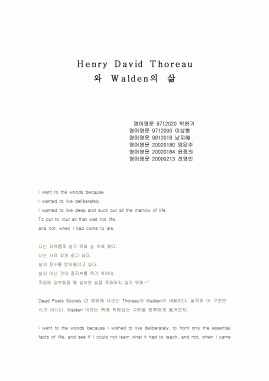 Henry David Thoreau-1페이지