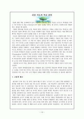 감성지능과 학급경영-1페이지