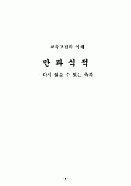 만파식적-1페이지