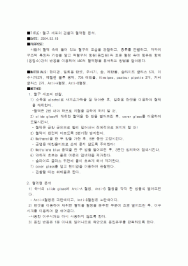 혈구관찰과 종류-1페이지