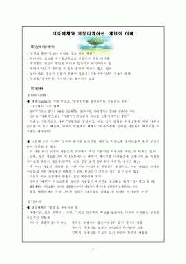 대중매체와 커뮤니케이션-1페이지