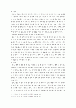 지방자치제도의 현황과 문제점그리고 개선점-1페이지