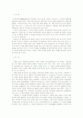 고대와 중세의 역사편찬에 대하여-1페이지