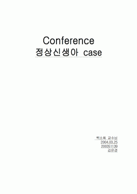 [논문] 신생아실 case study-1페이지