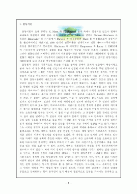 갈등이론, 재생산이론(경제, 문화), 저항이론, 지위경쟁이론-1페이지