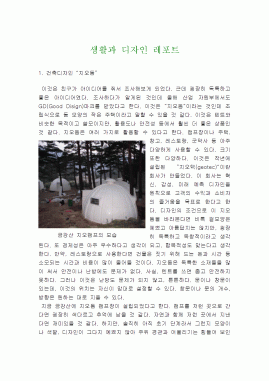 [예체능] 굿 디자인-1페이지