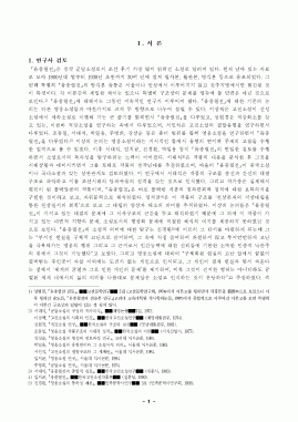 유충렬전의 종합적 고찰-1페이지