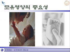 모유수유에 대한 올바른 이해와 접근, 장점 및 방법-1페이지