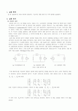 중첩 및 가역의 원리-1페이지