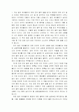 모래군의 열두달을 읽고-1페이지