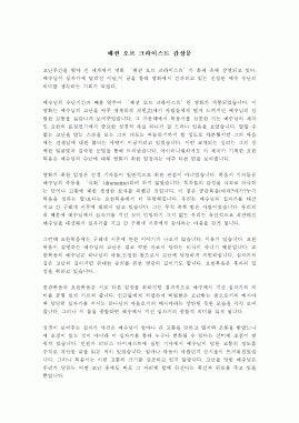 패션 오브 크라이스트 감상문-1페이지