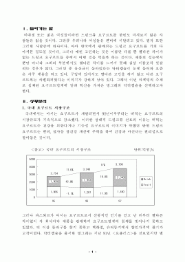 요쿠르트 마케팅 전략-1페이지