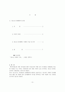 아동의 문제행동의 유형-1페이지