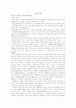 정부조직법-1페이지