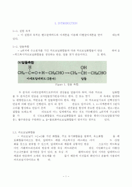 알돌축합(디벤잘아세톤)-1페이지