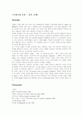 [프랑스 문화와 예술] 영화감상문 프랑소와오종감독 단편선-1페이지