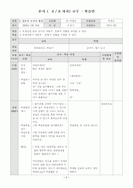 허생전 교수-학습지도안-1페이지