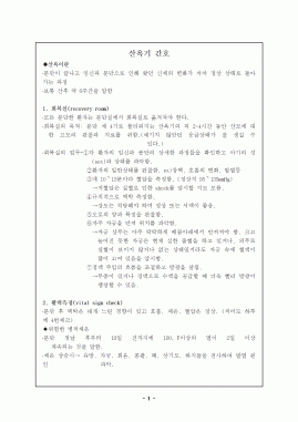 [논문] 산욕기 산모간호-1페이지