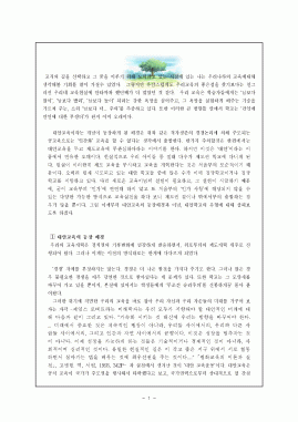 대안교육의 등장배경, 대안교육운동의 성격 및 대안학교의 종류-1페이지