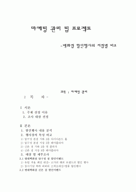 백화점 할인행사의 지점별 비교분석.-1페이지