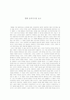 오아시스 영화감상문-1페이지