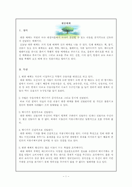 대중매체에 관한 전반적 개괄-1페이지