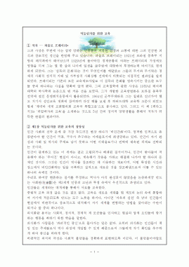 파울로 프레이리의 `억눌린자를 위한 교육`에 관한 보고서-1페이지