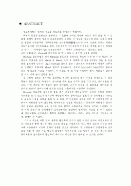 [공학/컴퓨터/통신] 액체점도측정-1페이지