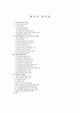 롤즈의 정의론-1페이지