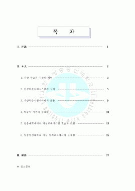 원격교육의 현황과 그 활용방안에 대한 고찰-1페이지