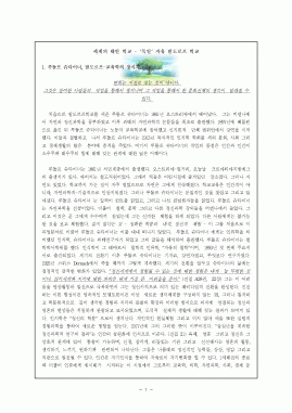 (세계의 대안학교) 독일의 자유 발도로프 학교-1페이지