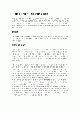 문양디자인 - 한국적인 디자인-1페이지