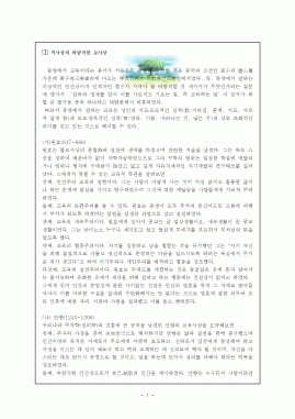 역사상의 바람직한 교사상-1페이지