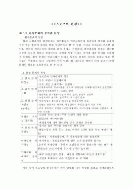 스포츠와 환경-1페이지