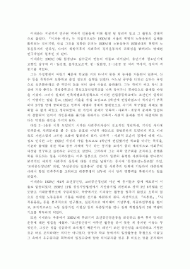 이재유 연구 독후감-1페이지