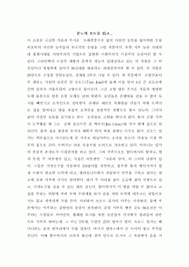 분노의 포도를 읽고...-1페이지