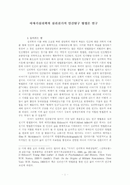 인간탐구방법론-1페이지