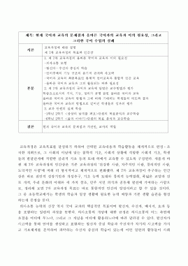 현재 국어과 교육의 문제점과 올바른 국어과의 교육과 이의 필요성, 그리고 그러한 국어 수업의 실례-1페이지