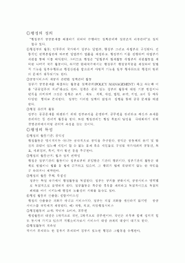 행정학 시험자료-1페이지