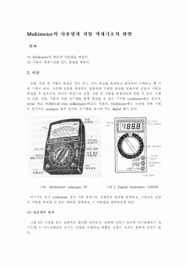 Multimeter의 사용법과 저항 색채기호-1페이지