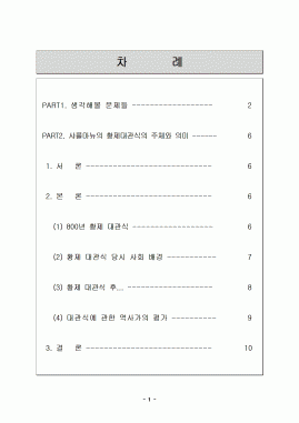 중세유럽과 기독교의 간신, 레오 3세-1페이지