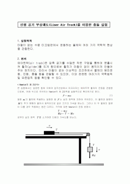 에어트랙 실험보고서 (air track)-1페이지